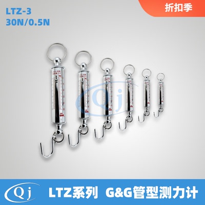 双杰G&G LTZ-3 30N/0.5N拉力计 3kg弹簧管型测力计精度0.5N拉力计