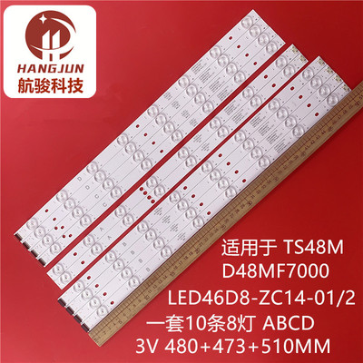 适用海尔TS48M 统帅D48MF7000LED46D8-ZC14-01灯条