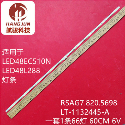 海信LED48EC510N LED48L288灯条RSAG7.820.5698 LT-1132445-A