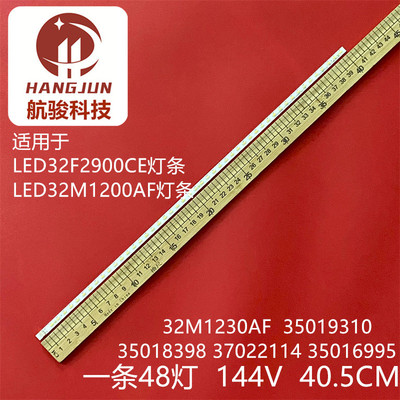 适用LED32M1200AF 32M1230AF  35018398 37022114 35016995灯条