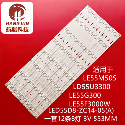 适用海尔LE55F3000W LD55U3300 LE55G3000 LED55D8-ZC14-05灯条