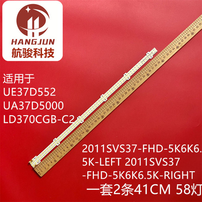 适用UE37D552 UA37D5000 2011SVS37-FHD-5K6K6.5K-LEFT灯条