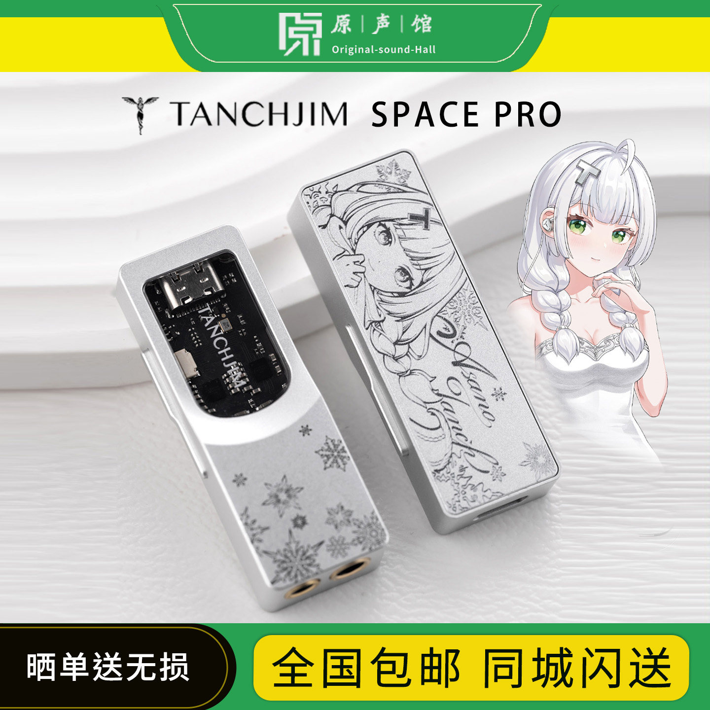 TANCHJIM天使吉米SPace Pro安卓手机小尾巴解码耳放雪之华限定版