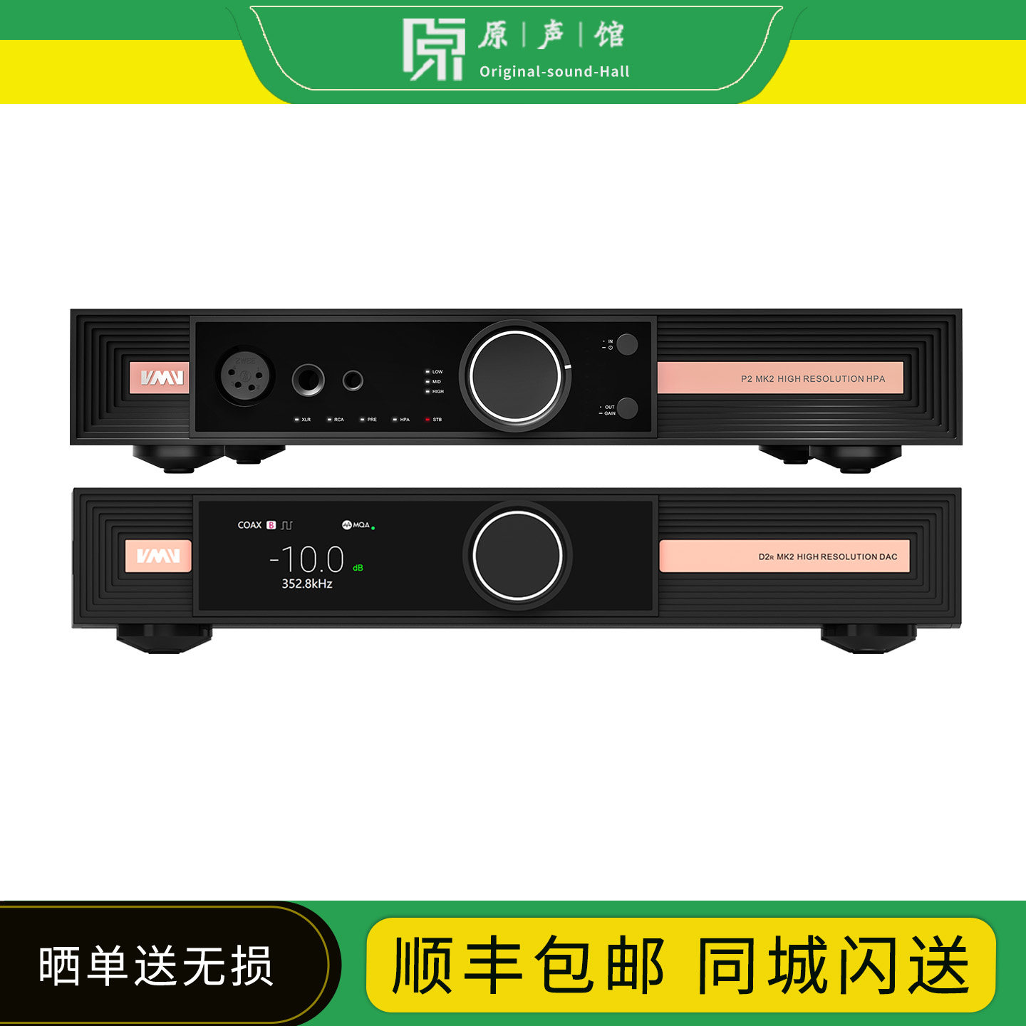 SMSL/双木三林VMV D2R mk2台式DAC解码器P2mk2全平衡耳放