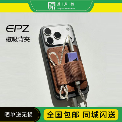 EPZ磁吸皮套背夹收纳便携