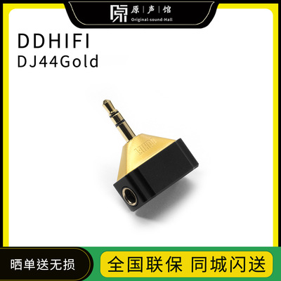 ddHiFi4.4平衡母转3.5公转接头