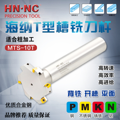 切槽铣刀MTS-10mm侧铣刀杆T型槽铣刀杆开槽铣刀杆MPHT060304刀片