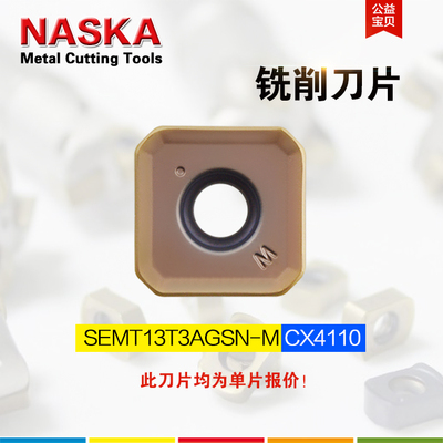 NASKA数控刀片SEMT13T3AGSN-M CX4110硬质合金平面铣刀片铣刀粒