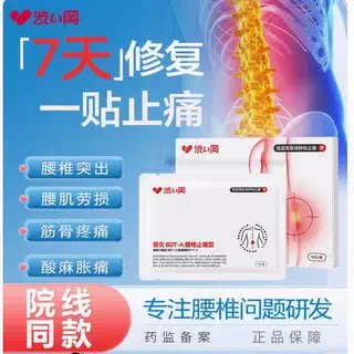 涩冈腰椎贴膏药腰椎间盘突出药贴腰肌劳损腰疼专用膏腰间椎盘膏药