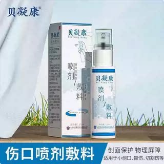 贝凝康喷剂敷料医用功能性壳聚糖敷料成膜外伤疤痕止血促进愈合