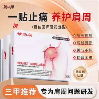 涩冈肩周炎专用贴膏远红外治疗膏药肩膀疼痛抬臂无力理疗贴
