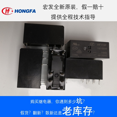 原装全新正品宏发继电器HF115F/110-1ZS3AF假一赔十非RT315615