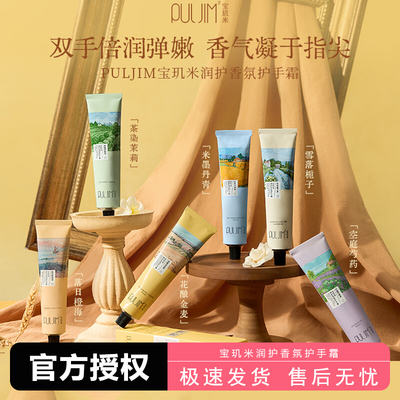 宝玑米润护香氛护手霜