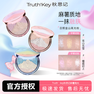 秋思记日照金山三色麻薯高光膏