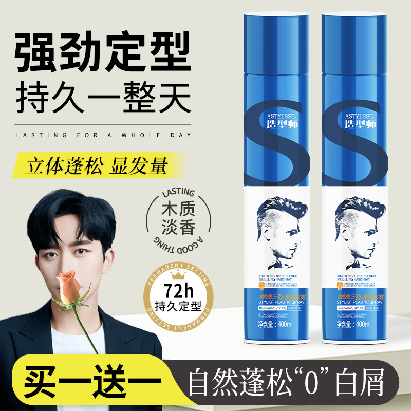 发胶定型喷雾男士持久造型蓬松男士清香摩丝啫喱水膏干胶发泥发蜡