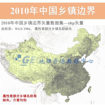 中国乡镇区划矢量数据集