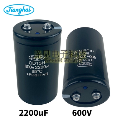 全新江海铝电解电容器600v2200uf