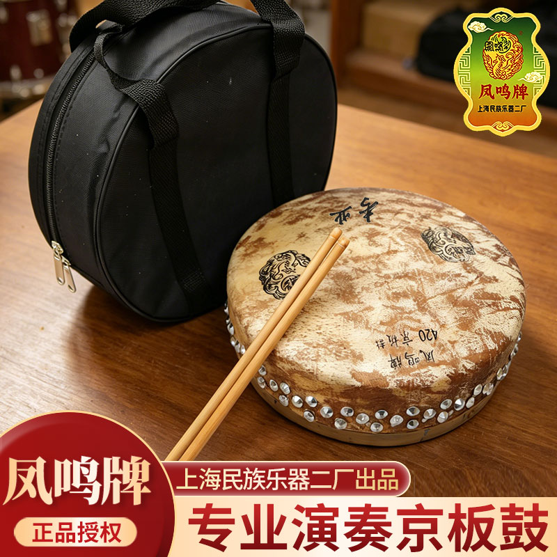 【正品凤鸣牌】京板鼓418豫剧鼓专业戏曲鼓420京剧班鼓秦腔鼓暴鼓