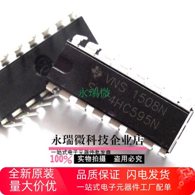 并行寄存器NXP74HC595N芯片