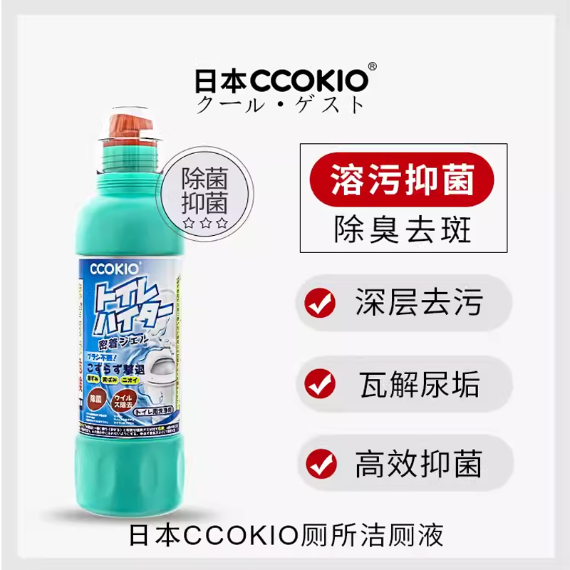 日本CCOKIO洁厕灵马桶清洁剂除臭去异味留香除菌强力除垢去黄挂壁