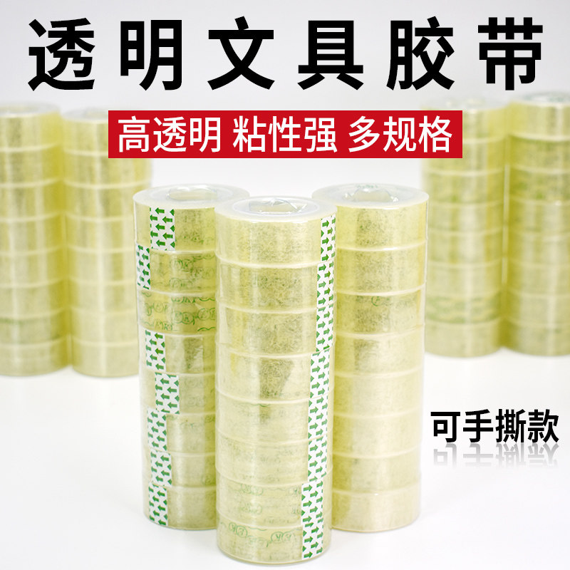 文具胶带小学生专用透明胶可手撕胶纸高粘学生修改错题用透明胶布