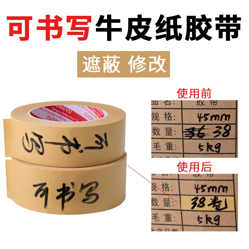 牛皮纸胶带可降解淋膜免水牛皮纸裱画框打包封箱可书写手撕牛皮纸