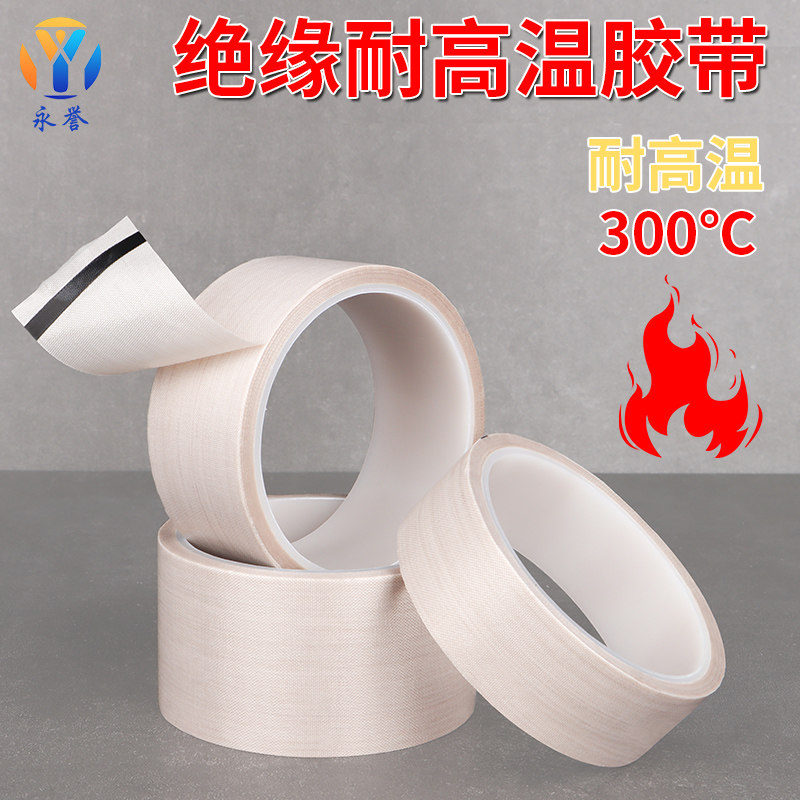 塑料薄膜真空封口机专用铁佛龙耐高温性好隔热耐磨防烫铁氟龙胶带