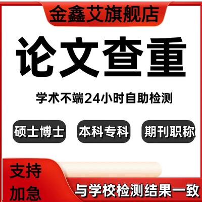 中国高校本科论文查重PMLC本科毕业论文硕博专科检测结果相似官网