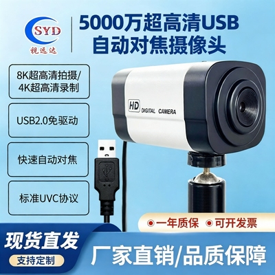 SHYDAUSB高清自动对焦摄像头