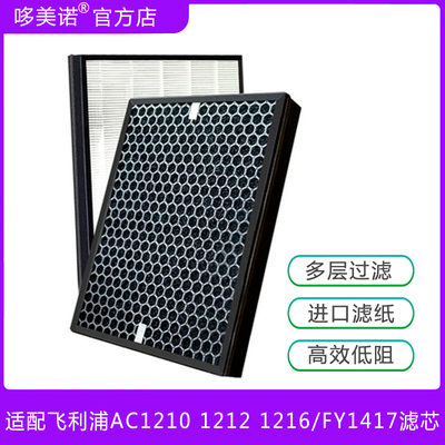 适配飞利浦空气净化器AC1210 1212 1216过滤网FY1417除霾甲醛滤芯