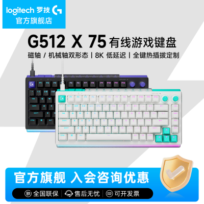 【热销爆款】罗技G512 X 75有线磁轴键盘电脑FPS电竞游戏专用
