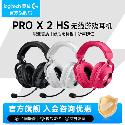 全新罗技G PRO X 2无线蓝牙耳机电竞游戏头戴式gpw耳麦2.4G三模