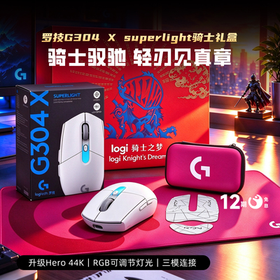 【官方礼盒】罗技superlight鼠标