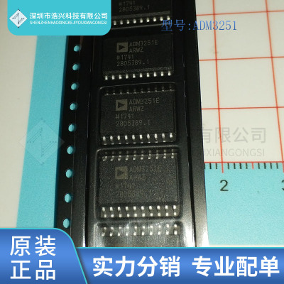 全新原装 ADM3251EARWZ 丝印 ADM3251E 封装SOP20