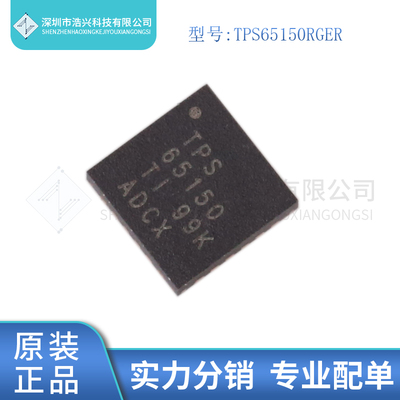 全新原装TPS65150RGER 丝印TPS65150 封装QFN24低电压电源管理