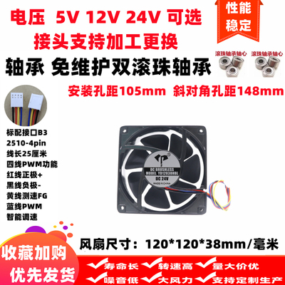 全新12cm厘米pwm智能温控调速12038四线合金框架5v12v24v散热风扇