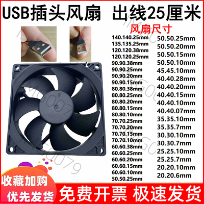 全新2 3 4 5 6 7 8 9 12 14cm厘米5VDC双滚珠USB大风高转散热风扇
