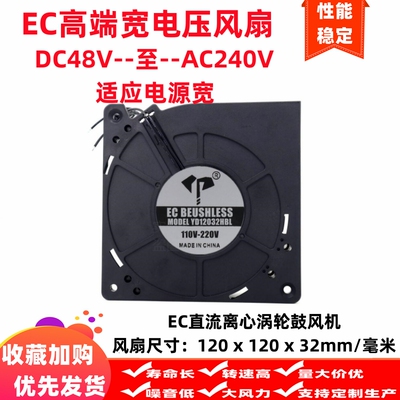 全新12cm厘米12032离心涡轮鼓风机 EC宽电压 双滚珠轴承 散热风扇