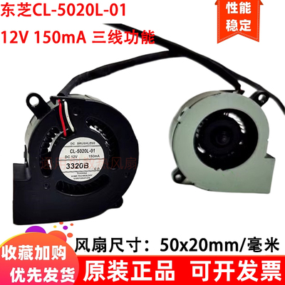 东芝5cm厘米CL-5020L-01鼓风机DC12V投影仪150mA三线功能散热风扇