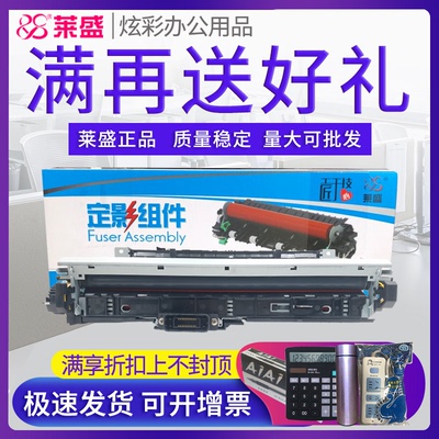 莱盛适用 HP5200定影组件5200L 5200LX 5200N HP5025 5035定影组件 佳能3500 3900加热组件 定影器 维护套件