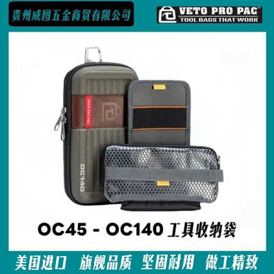 [VETO PRO PAC] OC45/OC140工具收纳包水电维修高端工具包