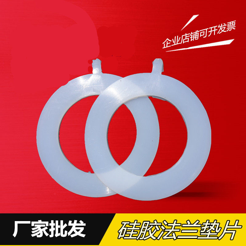 硅胶法兰垫片硅橡胶垫密封圈硅胶垫橡胶垫3mm厚定做垫圈硅橡胶