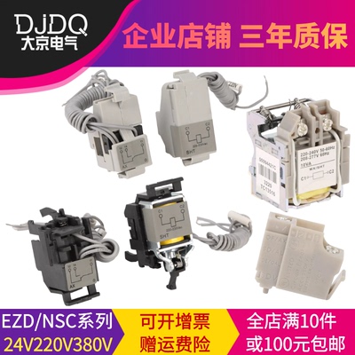 施耐德CVS NSE NSX NS800 1000 1250 1600 分励脱扣器MX辅助OF