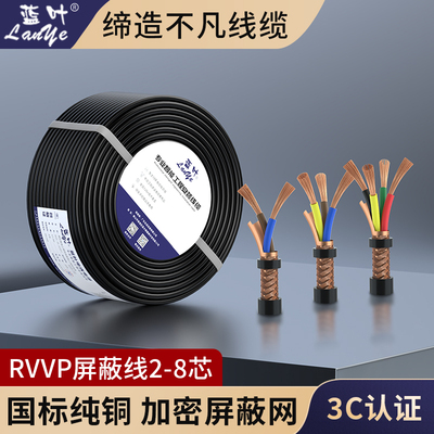 蓝叶国标纯铜RVVP信号线芯屏蔽线