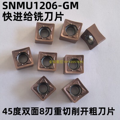 四方快进给铣刀片SNMU1206-GM