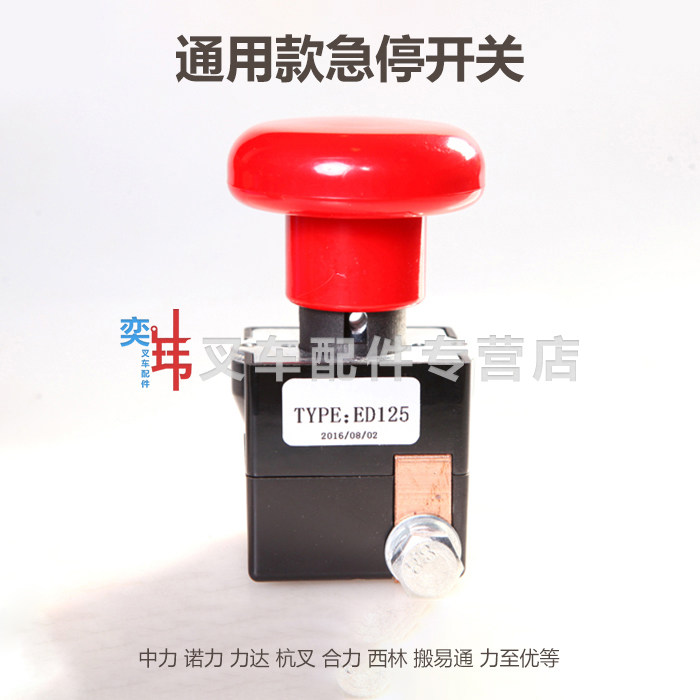 ED125中力EPT20-15ET小金刚急停开关中力1代诺力杭叉合力断电开关