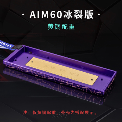 AIM游射科技 AIM60冰裂纹版客制化黄铜配重块
