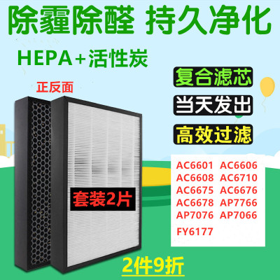 适配飞利浦空气净化器滤网AC6601/6678/6676/7076滤芯FY6170/6177