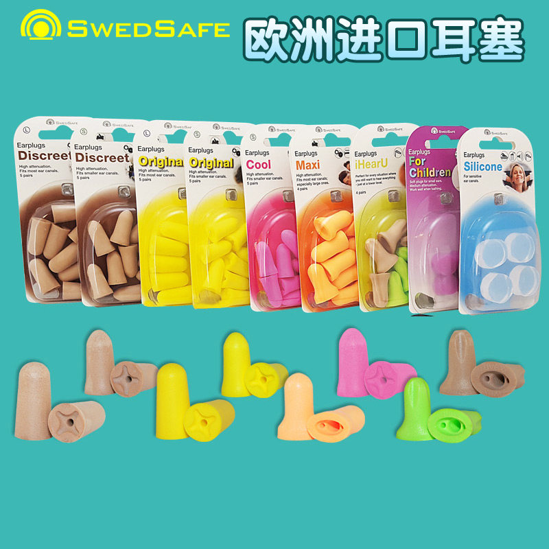 欧洲swedsafe隔音耳塞降噪音静音消音睡眠睡觉防呼噜午睡工作学习