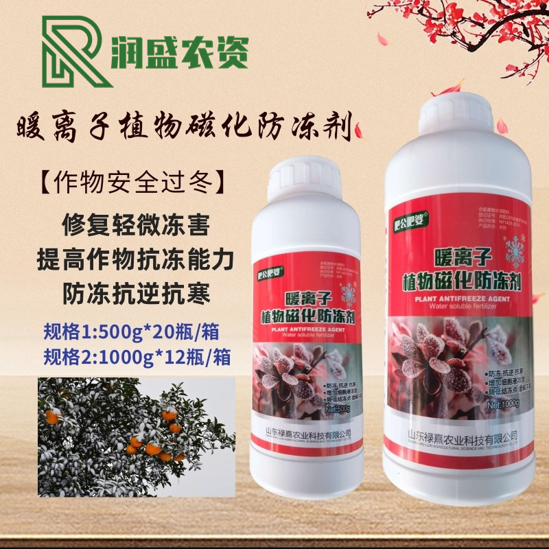 暖离子植物磁化防冻剂 花卉蔬菜果树防冻液抗冻防冻果预防倒春寒